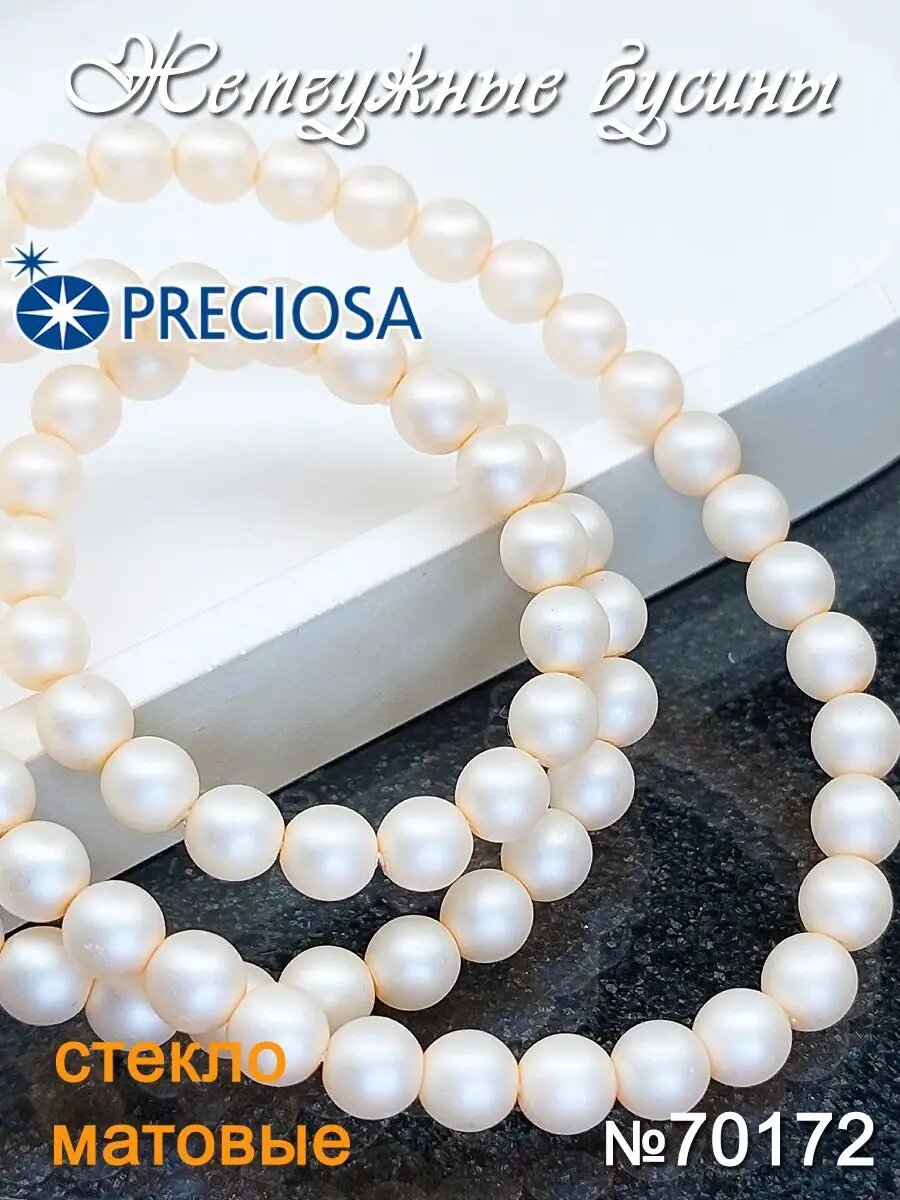 Бусины чешский Preciosa под жемчуг, круглые, стекло, 3мм, матовые, светлые, 149шт