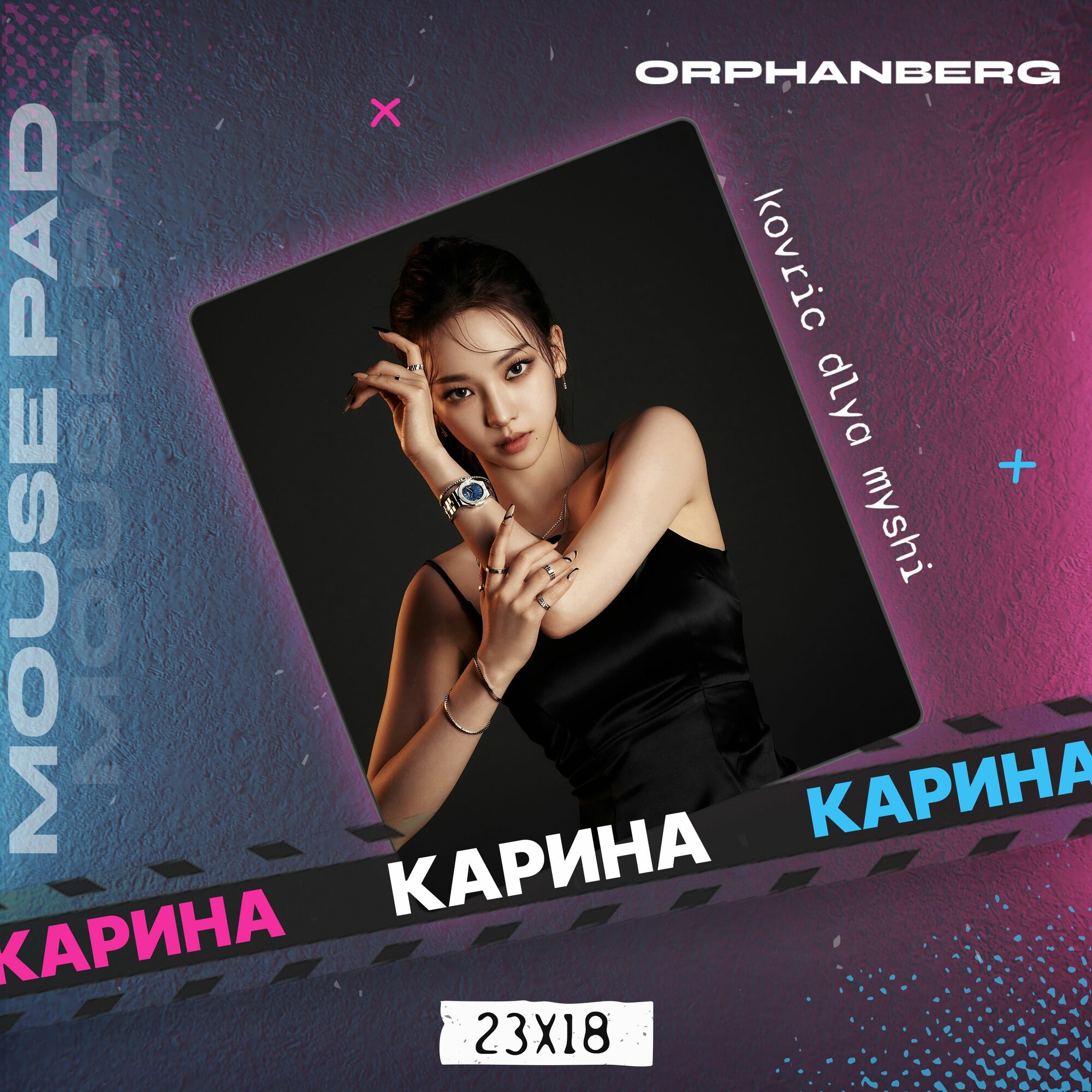Коврик для мыши Эспа Карина
