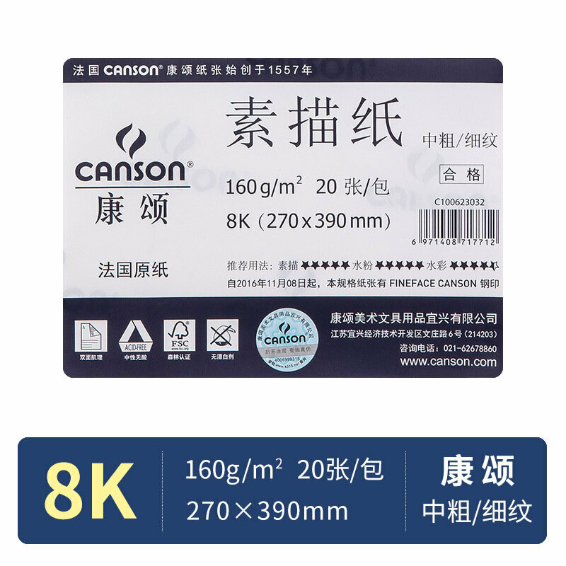 Французская бумага для эскизов Canson 4K 8K, скетчбук 160г, Константин 150г, полный лист для художественного рисования