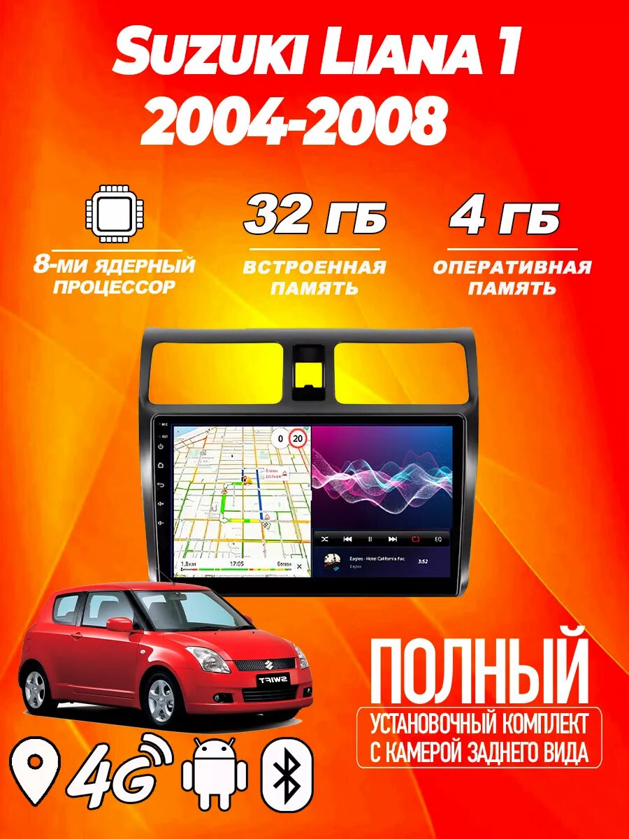 Магнитола TS18 PRO Suzuki Swift 3 2003-2010 4ГБ+32 Gb, Bluetooth, FM/AM, GPS
