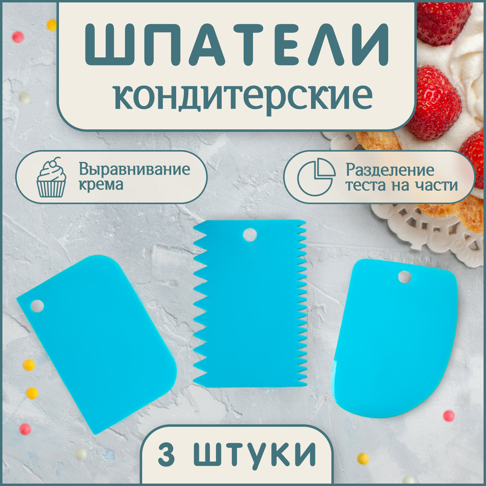 Набор кондитерских шпателей, 3 предмета, 12x8 см. цвет голубой