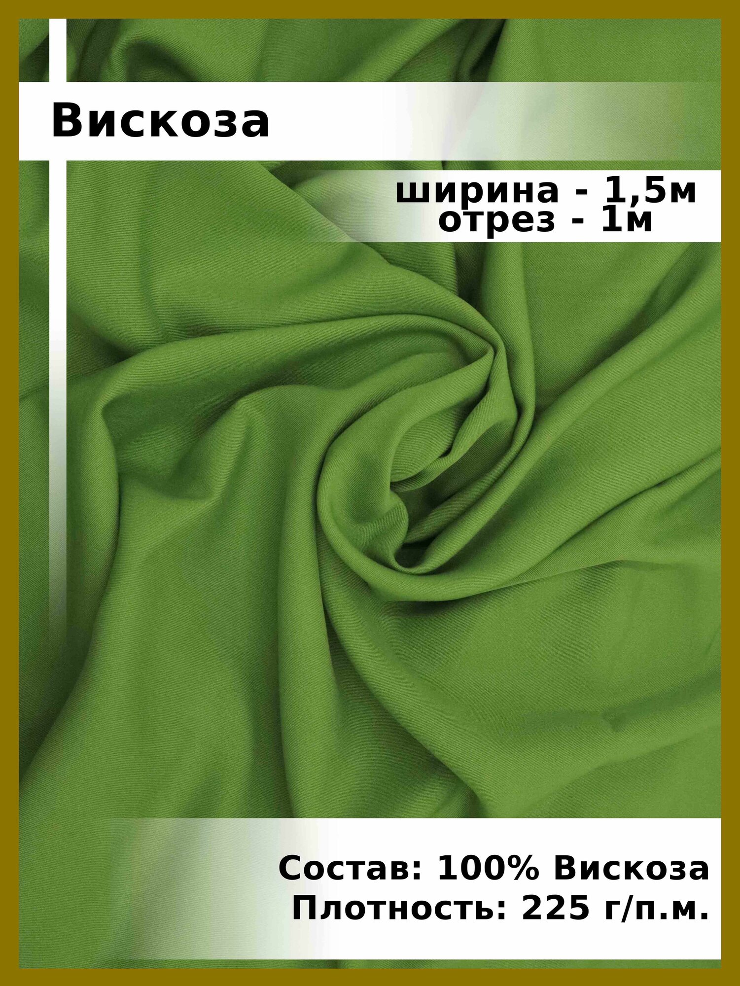 Штапель / Ткань Вискоза блузочно-плательная / Отрез летней ткани для шитья и рукоделия