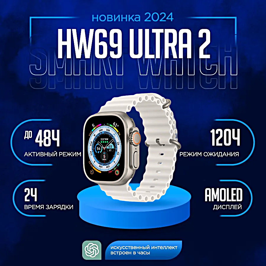 Cмарт часы HW69 ULTRA 2 PREMIUM Series Smart Watch AMOLED, iOS, Android, ChatGPT, Bluetooth звонки, Cеребристый