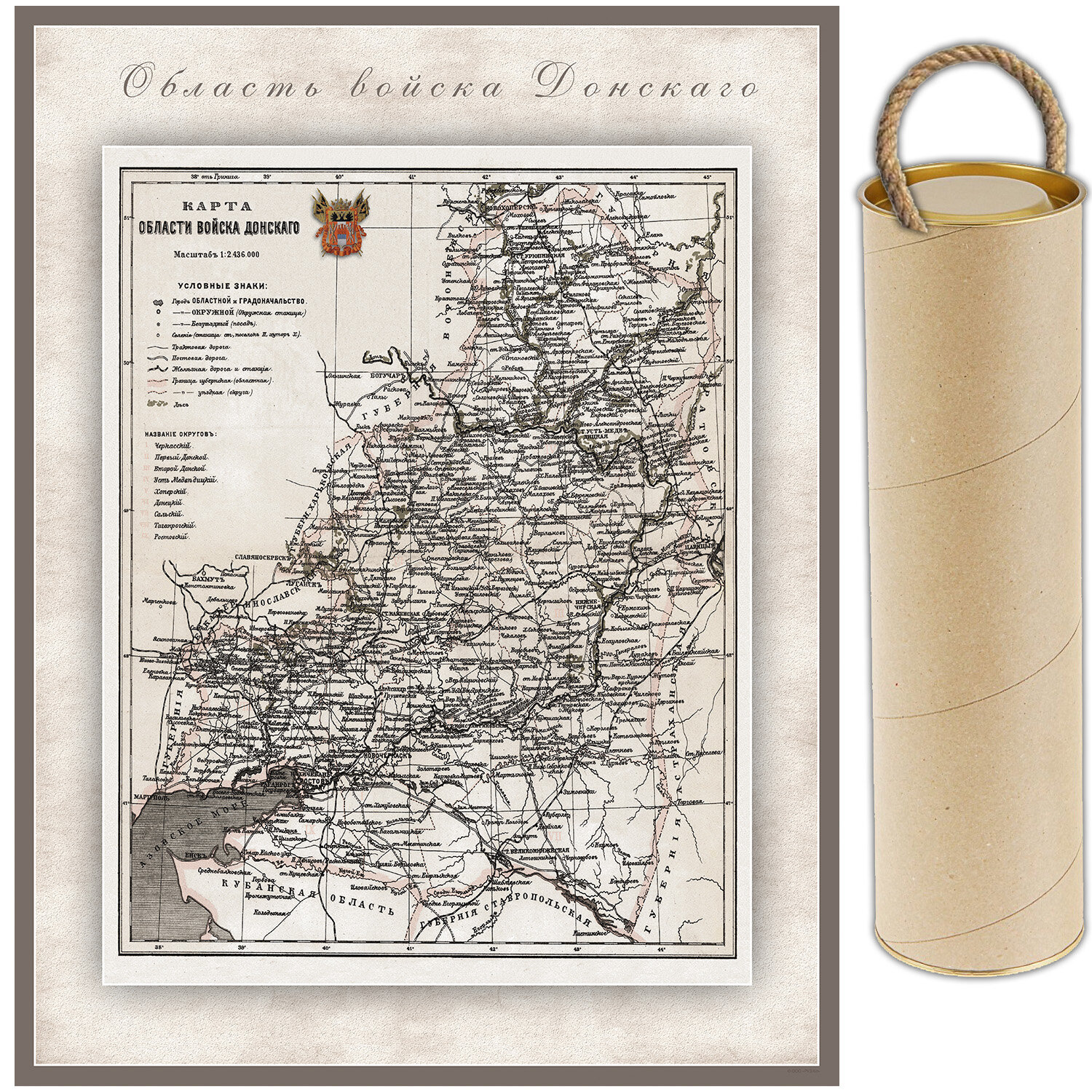 Карта-ретро Область Войска Донского, состояние на 1914 г, в картонном тубусе с подвесом.