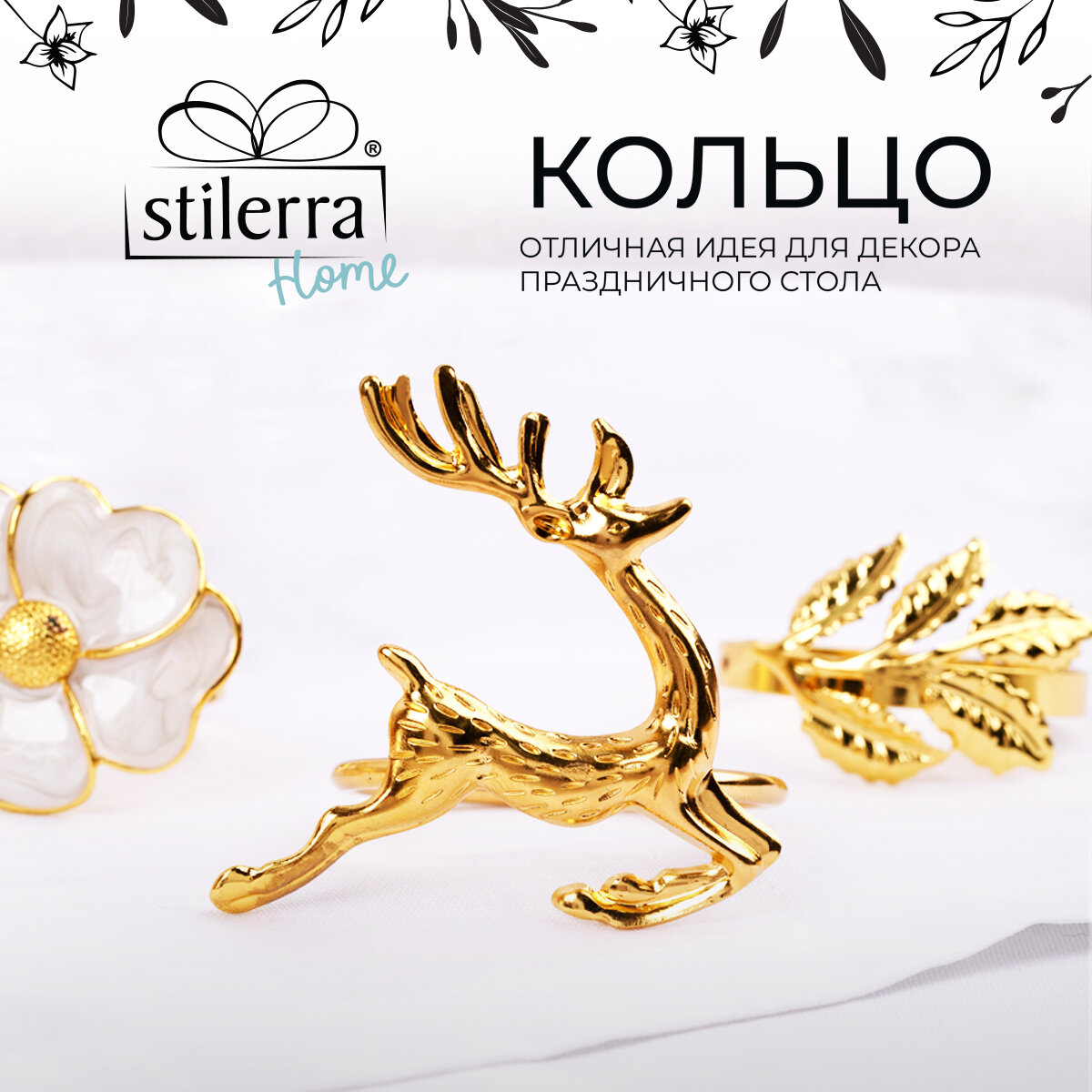 Кольцо декоративное для салфеток "Stilerra home" PFH-046 d 4 см 5 см №01 олень/под золото