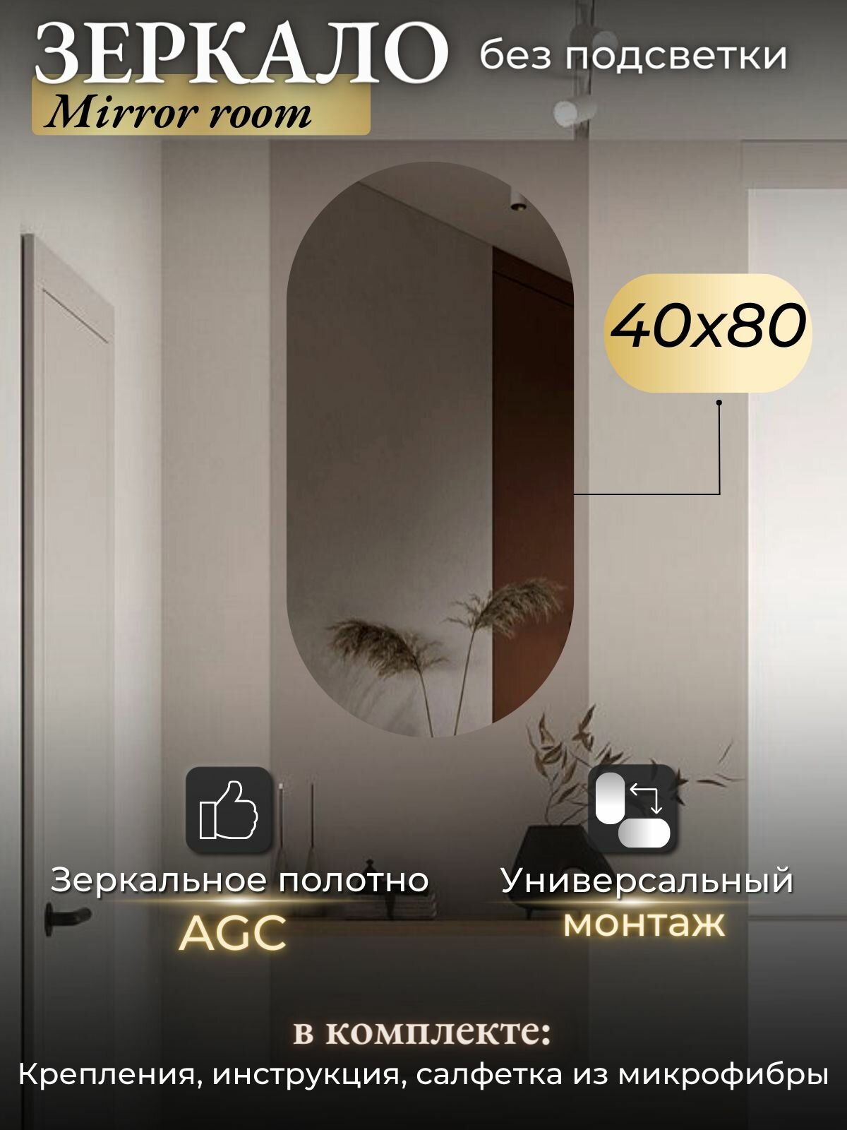 Зеркало для ванной интерьерное овальное без подсветки размер 40 х 80 см.