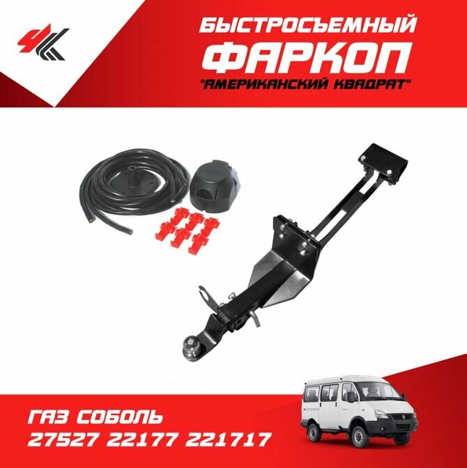 Фаркоп (тип "Е") ГАЗ 27527 "PT-Group" + электрика "Koffer"