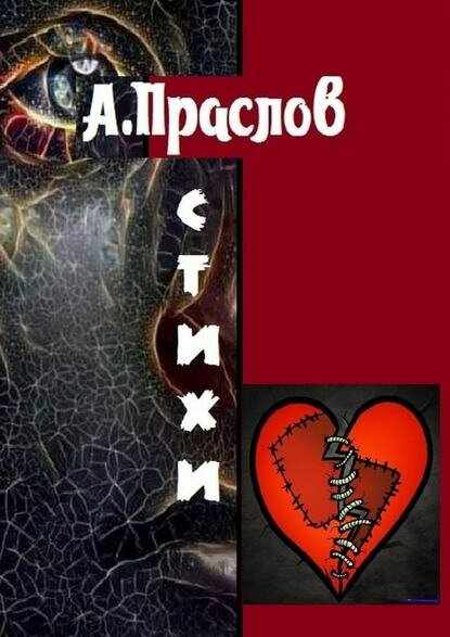 Стихи. Осколки [Цифровая книга]