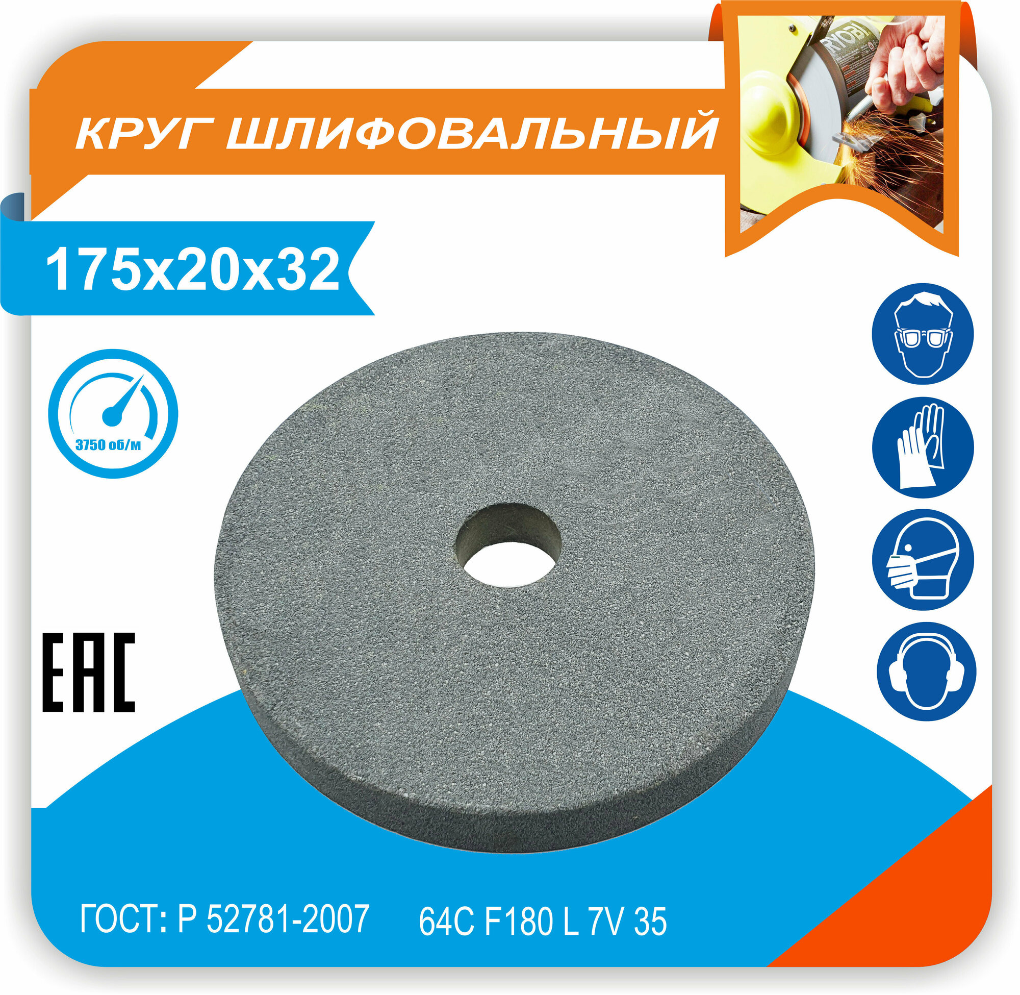 Диск шлифовальный, Круг заточной абразивный 175x20x32мм серый 3750 об/мин 64С F180