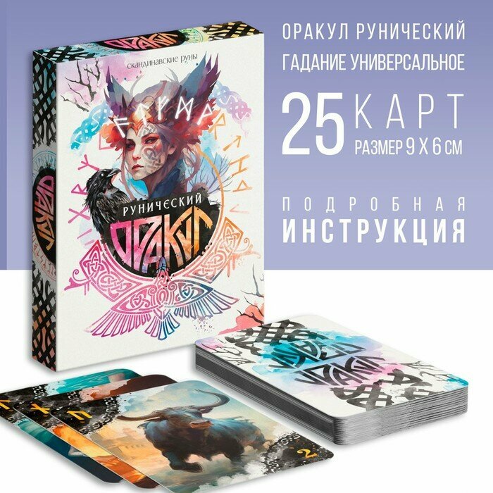 Оракул на Хэллоуин "Рунический", 25 карт, инструкция, 16+ ЛАС играс