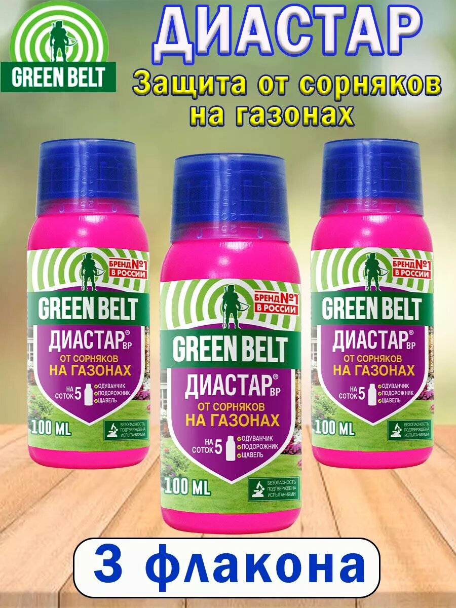 Прополол/Диастар 100мл от сорняков, уход за газоном