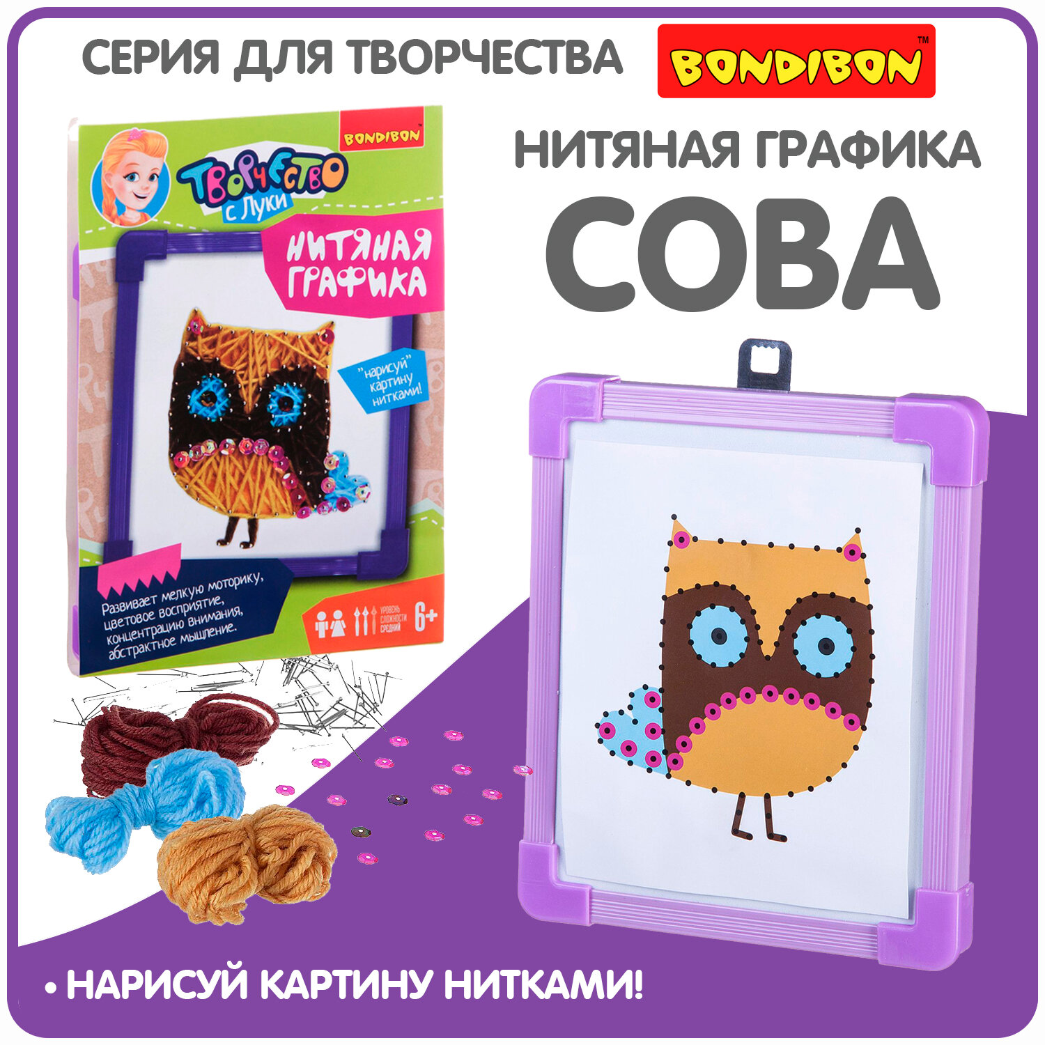 Картина из ниток Bondibon стринг-арт Сова