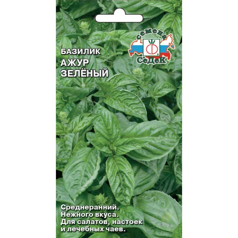 Семена Базилик Ажур Зеленый 0,2г (Седек)