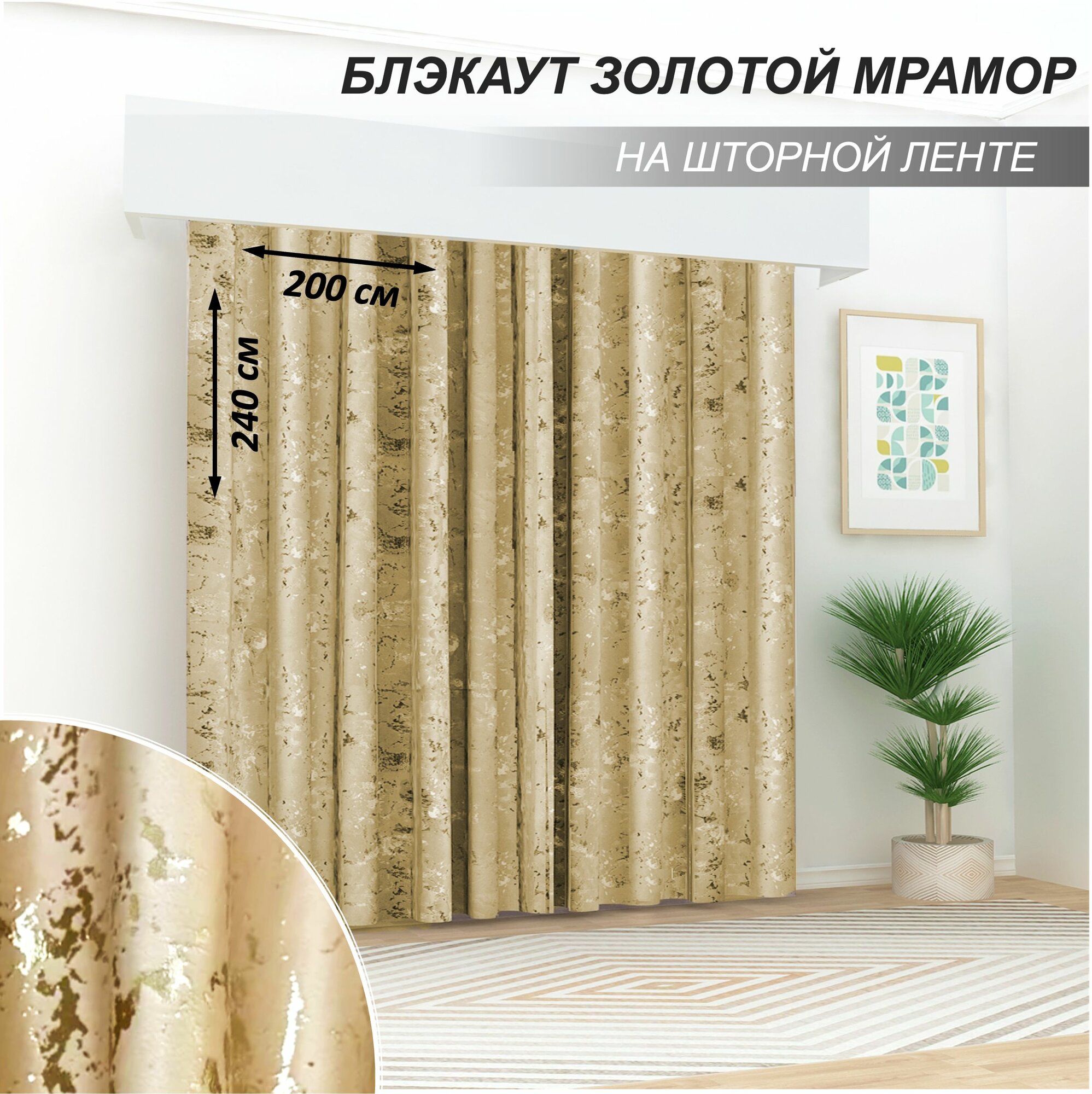 Шторы блэкаут в спальню в гостиную Мрамор 200х240см, 1шт