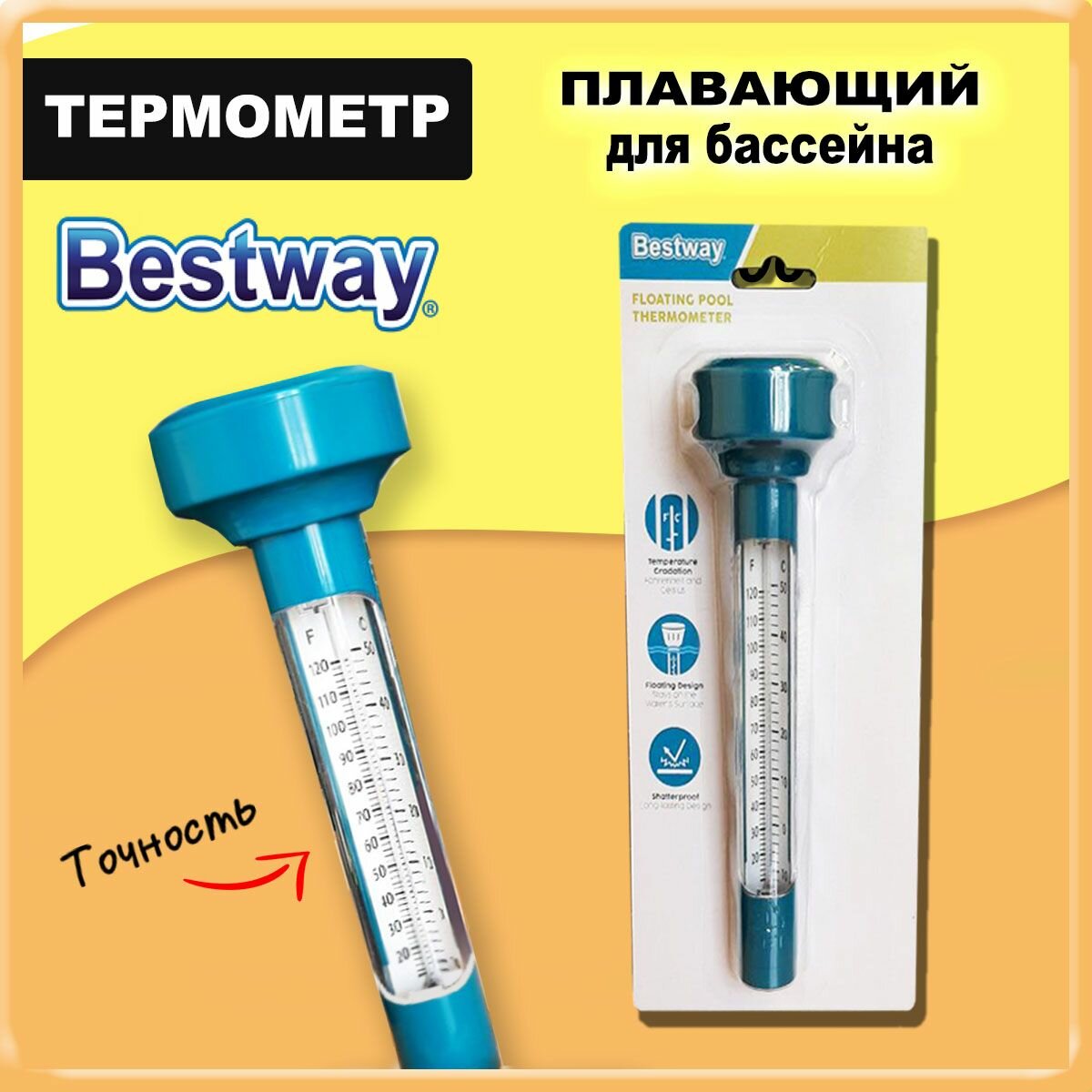 Плавающий термометр для бассейна