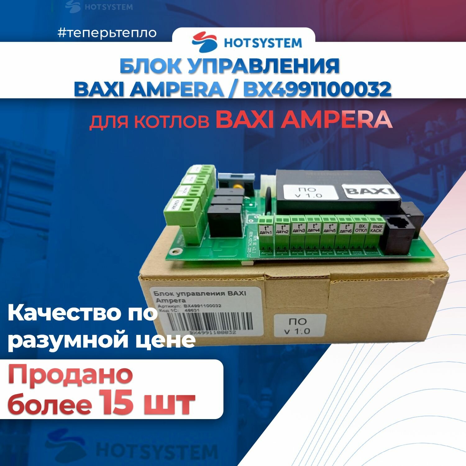 Блок управления BAXI Ampera / BX4991100032