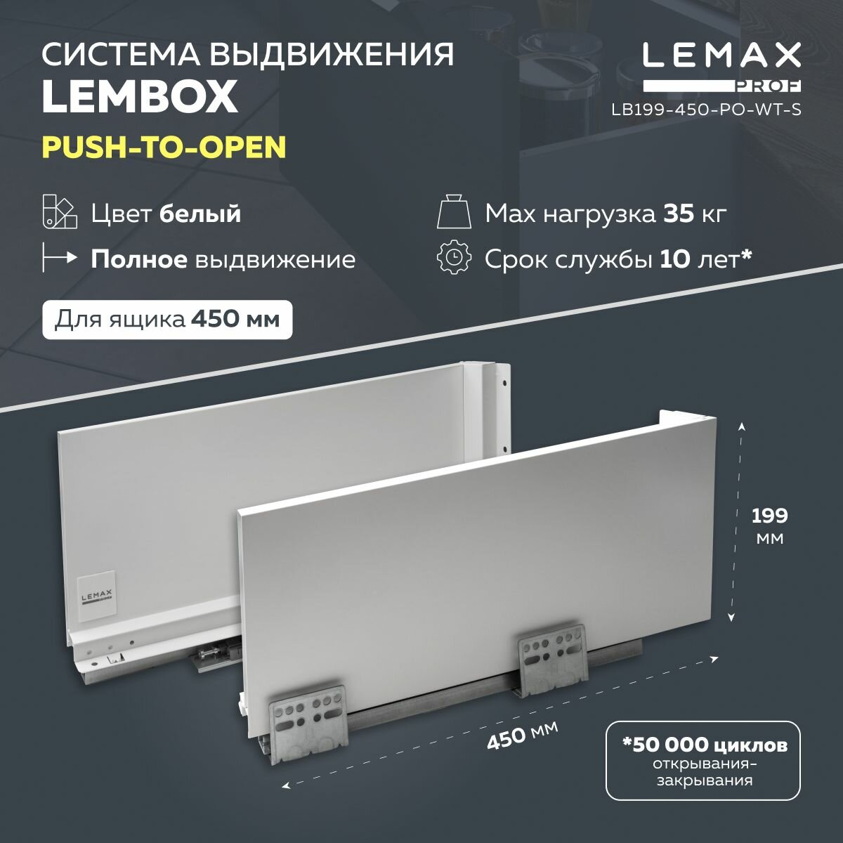 Система выдвижения ящиков Lembox push-to-open Lemax prof / Шариковые направляющие для сборки 1 ящика 450 мм / Цвет белый