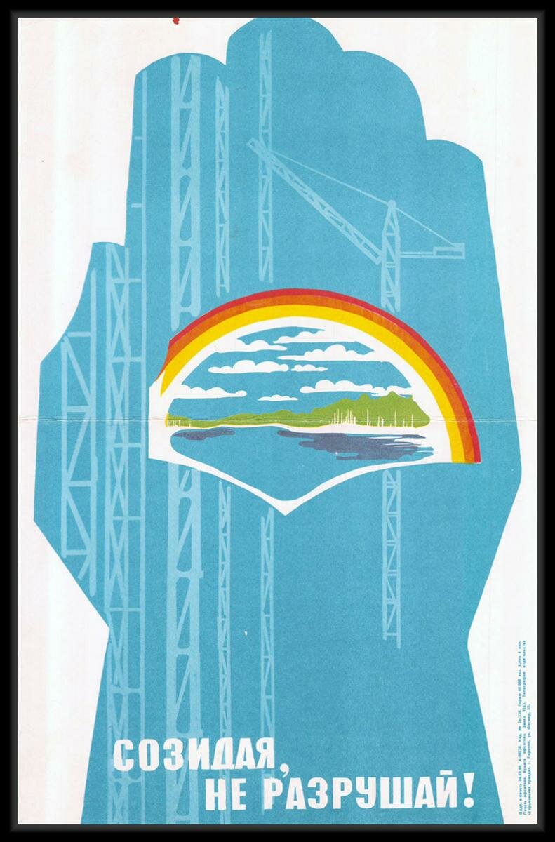 Плакаты СССР об экологии, природе, лесном фонде, лесхозе, лесном хозяйстве, лесниках, лестничестве; Антиквариат 1980 г; Декор настенный винтажный 28/43 см.