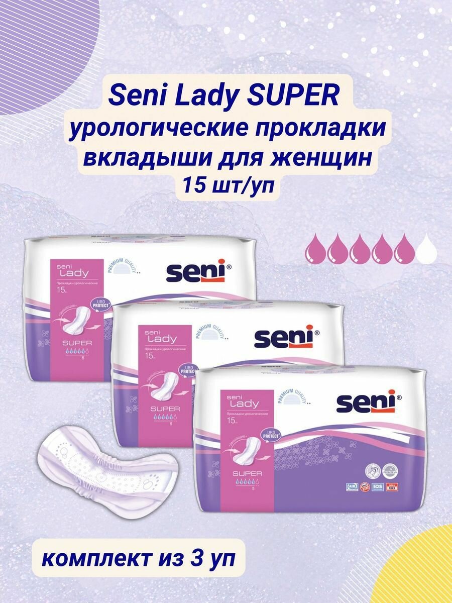 Seni Прокладки урологические женские Lady SUPER 15 шт/уп