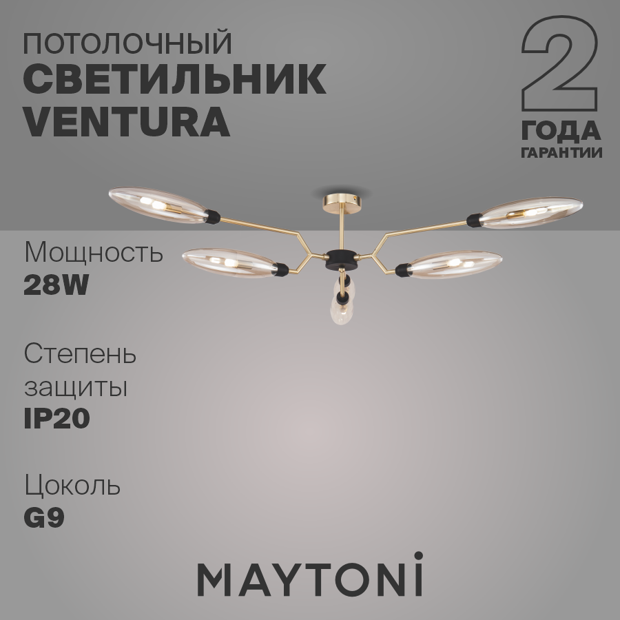 Светильник Maytoni "Ventura" MOD012CL-06G, галогеновые лампы, 168 Вт