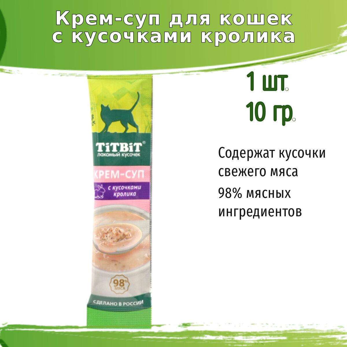 Крем-суп TitBit для кошек с кроликом