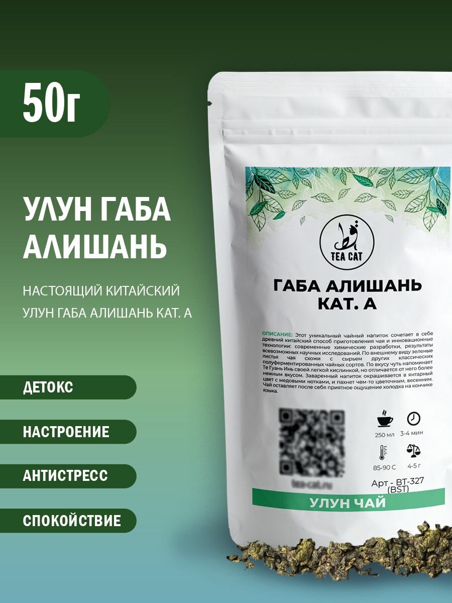Улун Габа Алишань кат. А, 50г