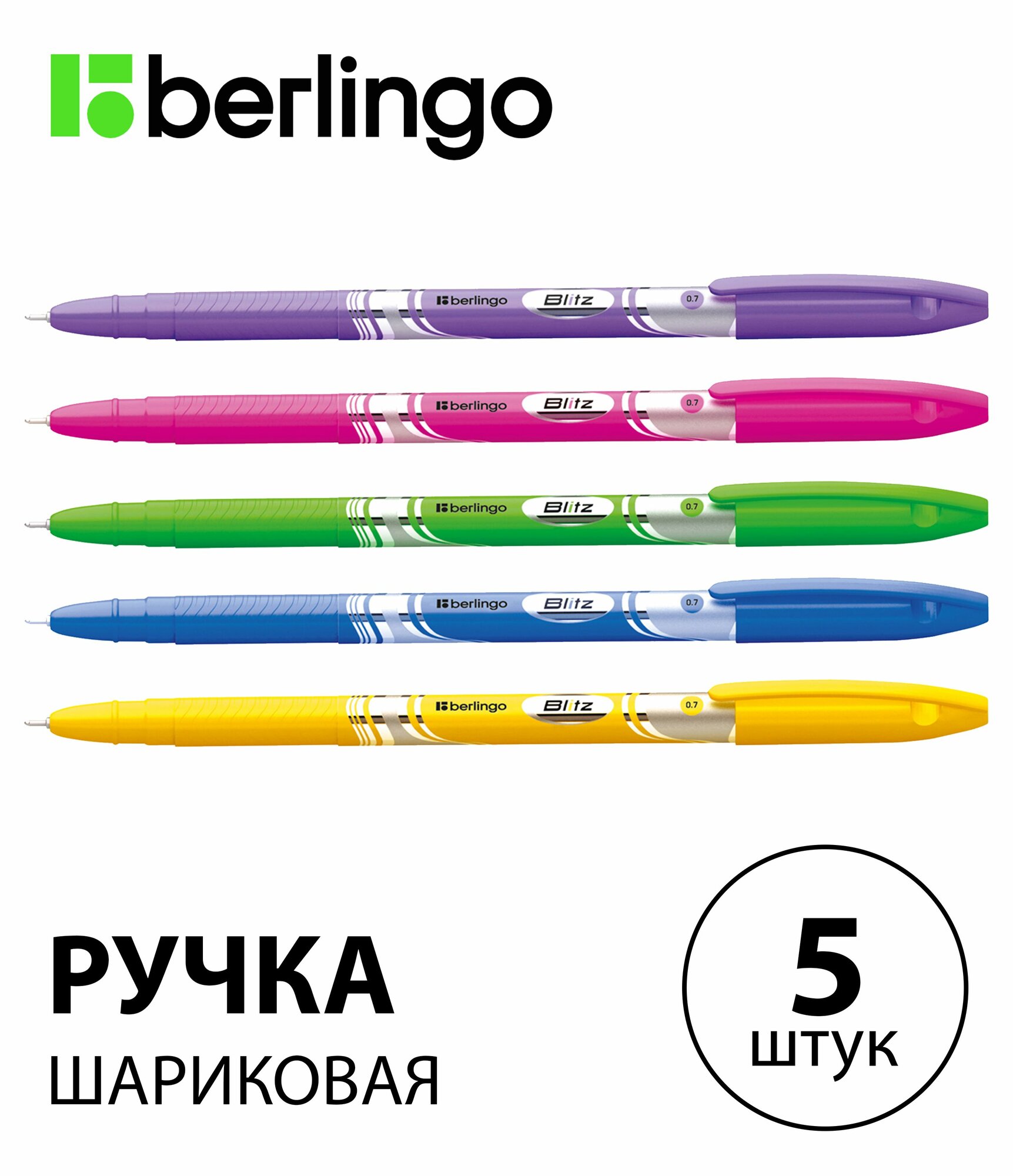 Набор 5 шт. - Ручка шариковая Berlingo "Blitz" синяя, 0,7 мм, корпус ассорти CBp_70832