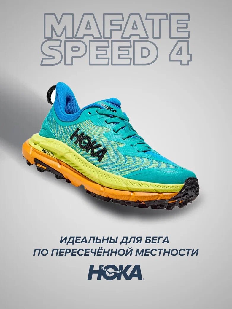 Кроссовки HOKA ONE ONE Mafate Speed 4