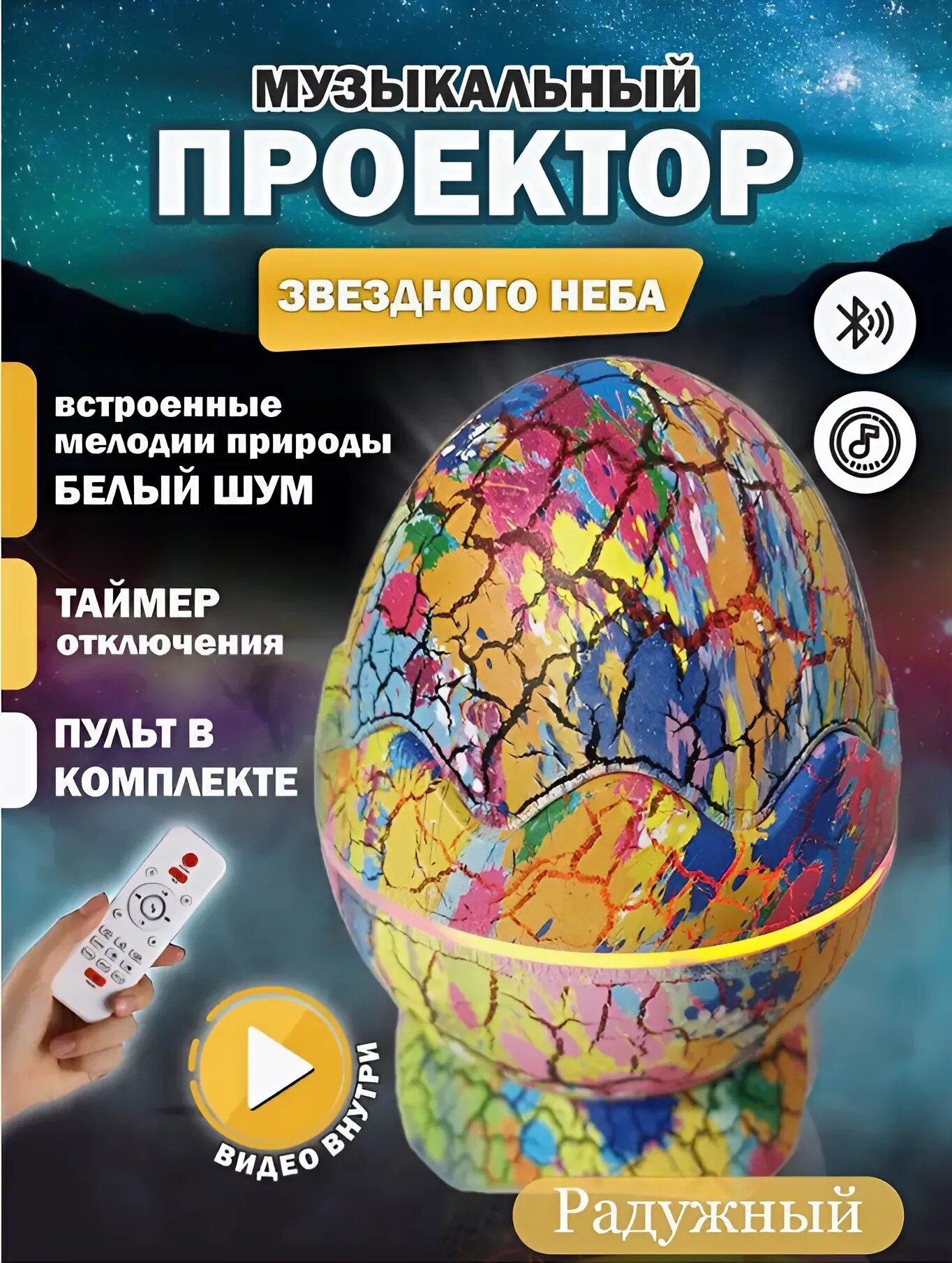 Ночник- проектор Яйцо Дракона детский с Bluetooth, радужный