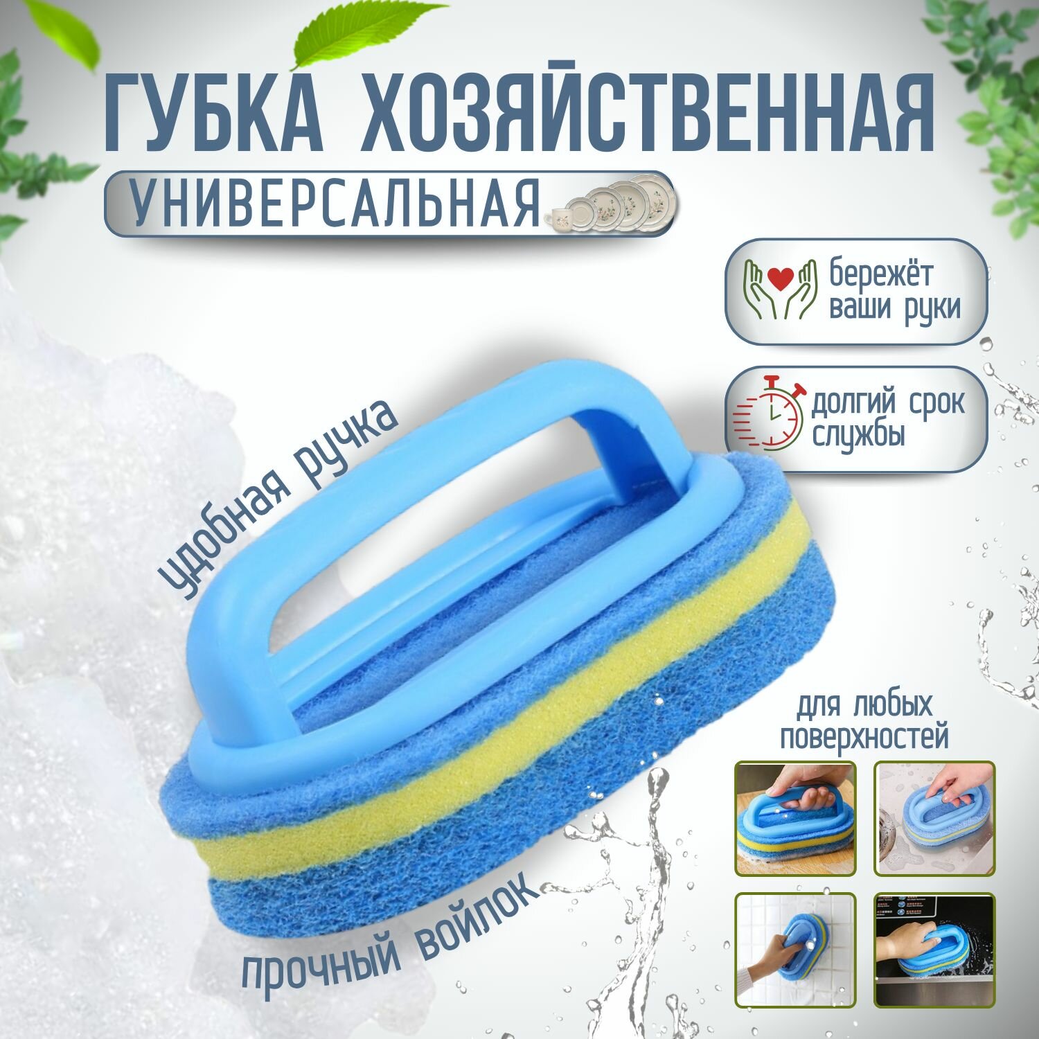Универсальная щетка - губка для уборки
