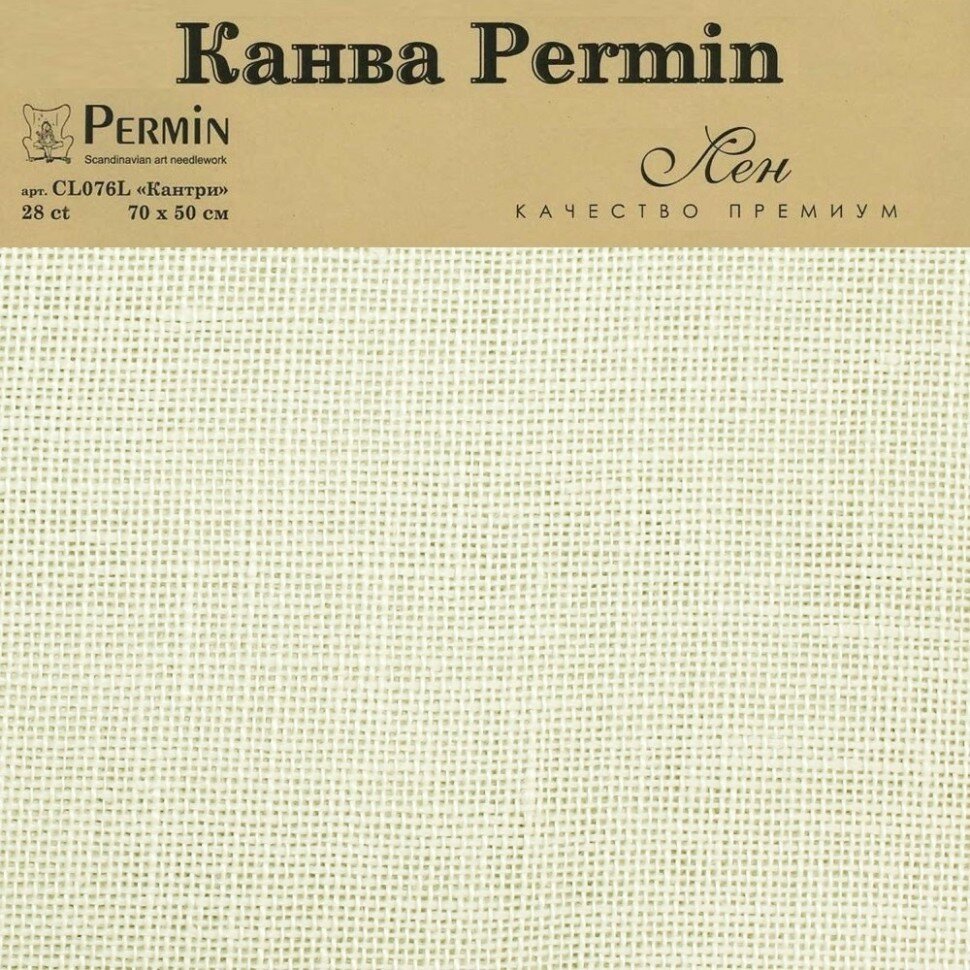 #CL076L/203 Канва Linen 28ct Permin - отрез 50 x 70 см