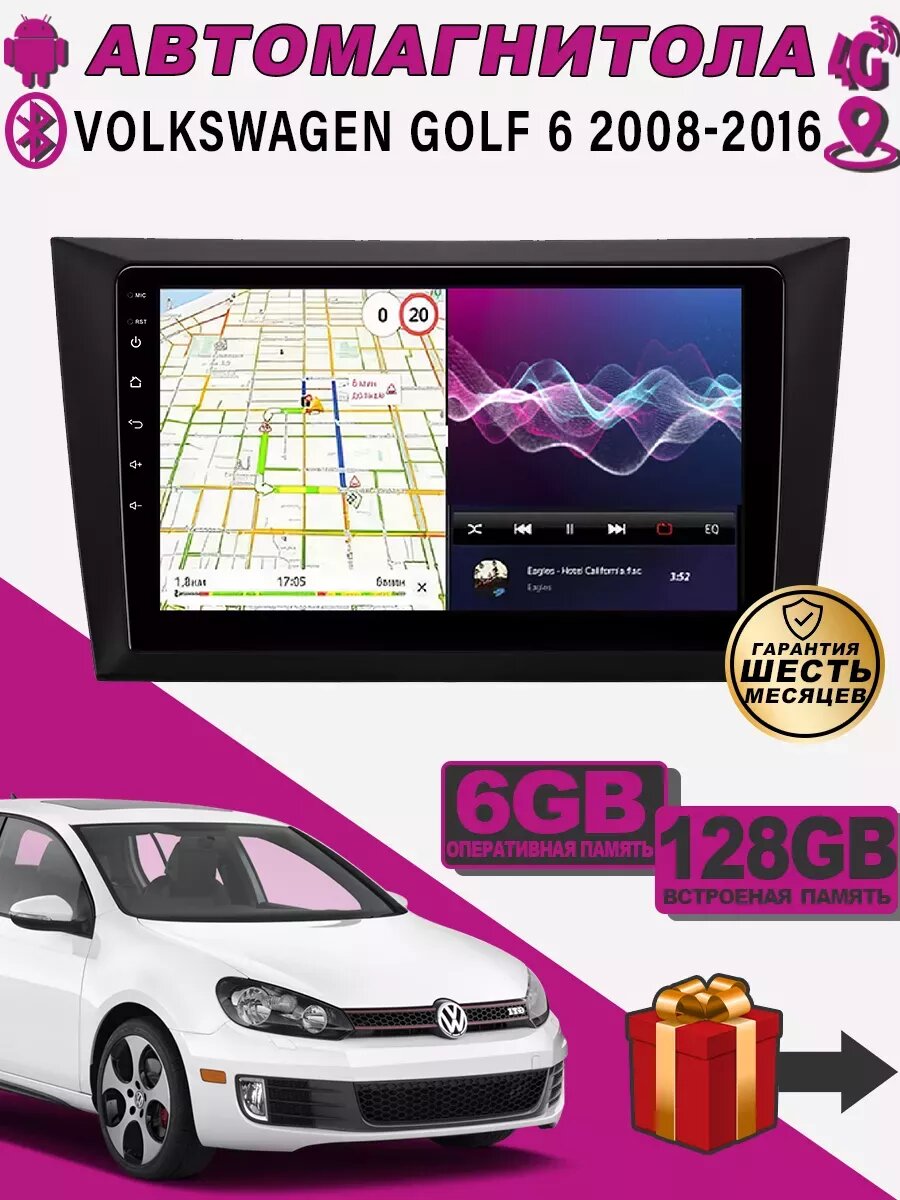 Магнитола для Volkswagen Golf 6 2008-2016 6/128 ГБ Bluetooth, FM/AM, GPS