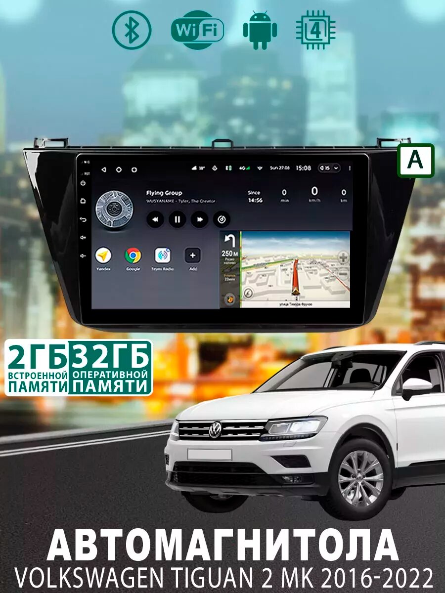 Магнитола для Volkswagen Tiguan 2 Mk 2016-2022 2/32 ГБ Bluetooth, FM/AM, GPS
