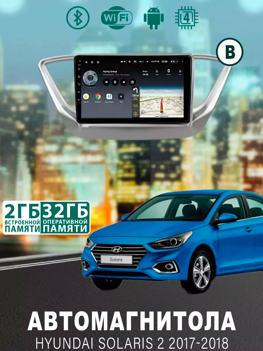 Магнитола для Hyundai Solaris 2 2017-2018 2/32 ГБ Bluetooth, FM/AM, GPS
