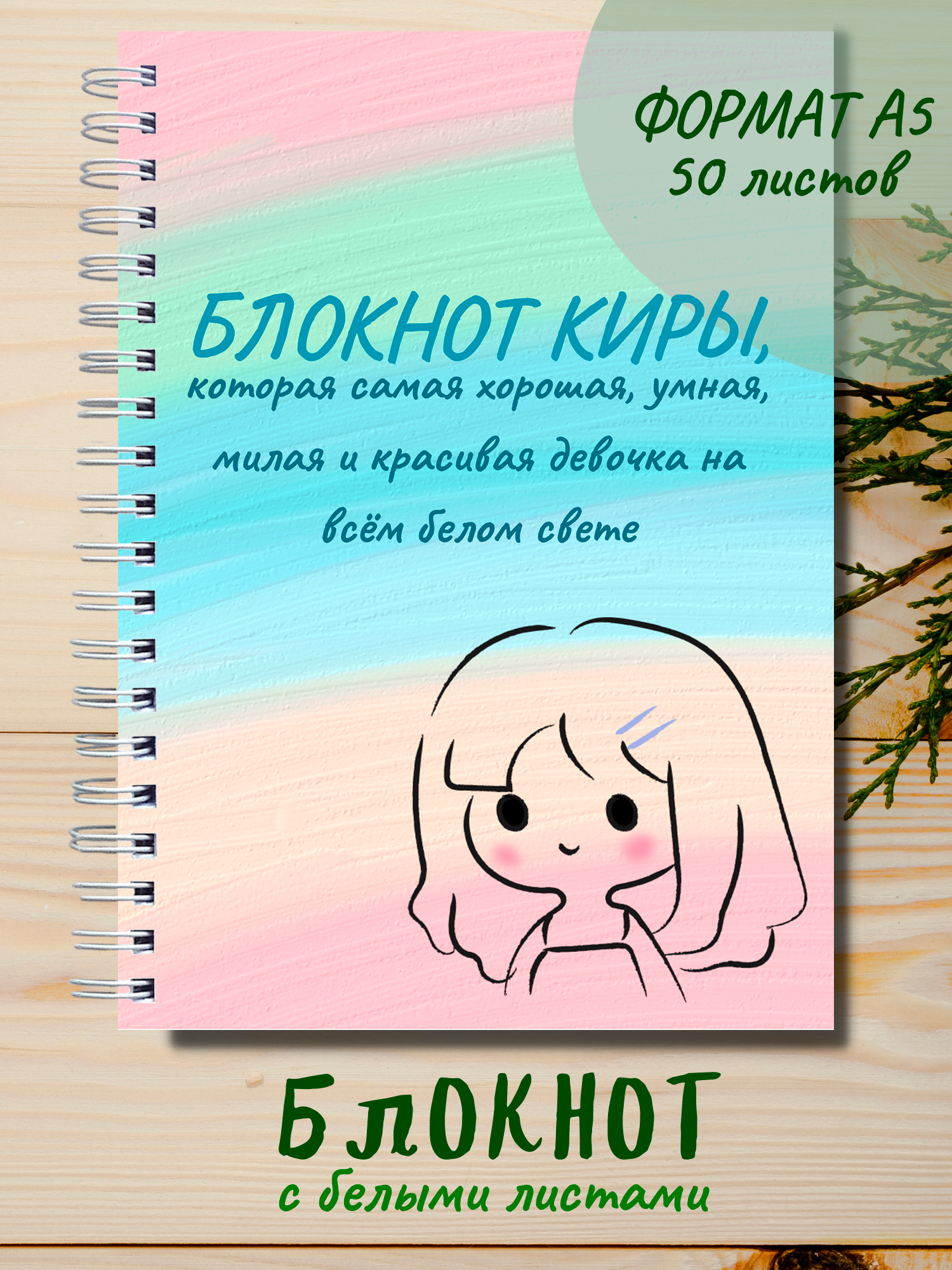 Блокнот с белыми листами А5