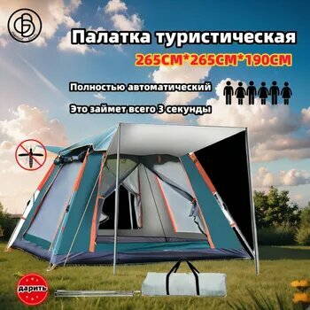 Шатер туристический