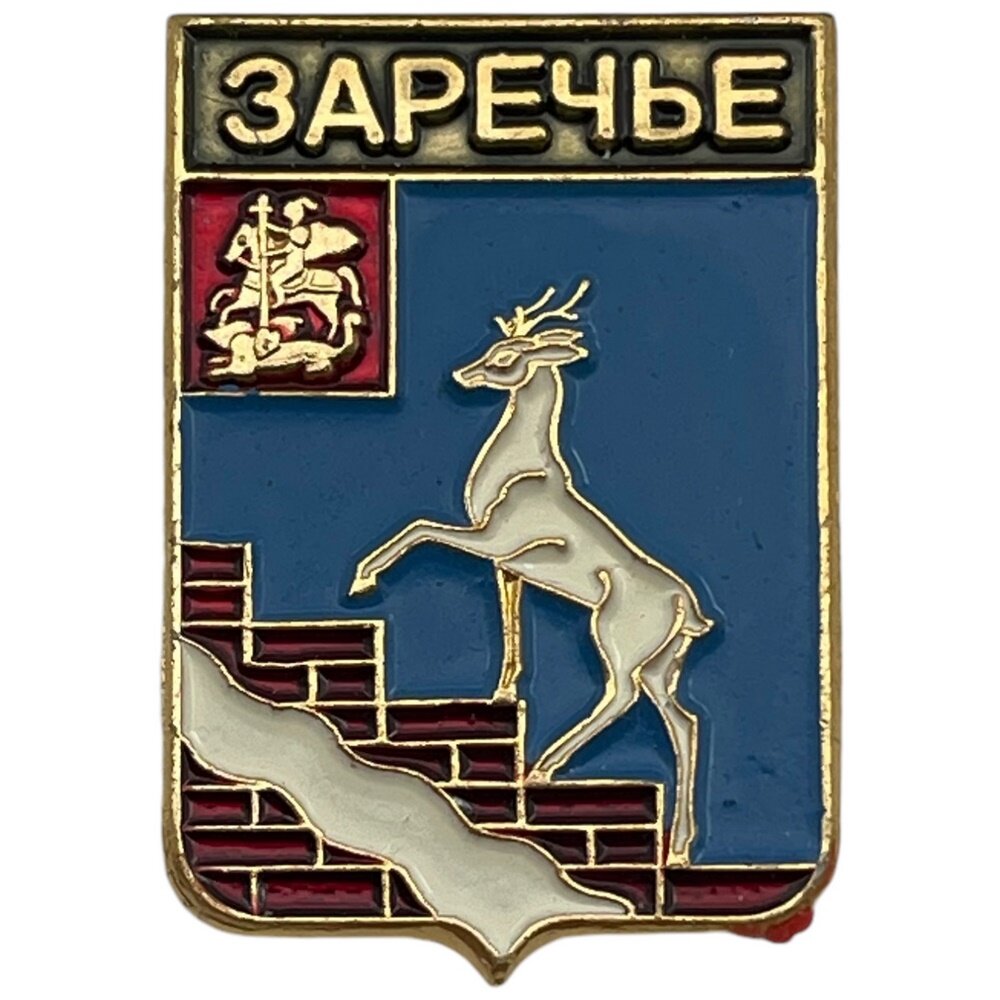Знак "Заречье. Гербы Московской области" Россия 2001-2010 гг.