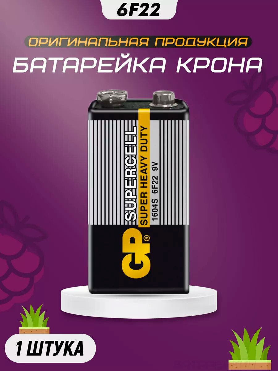 Батарейка солевая крона 6F22 9V Heavy Duty