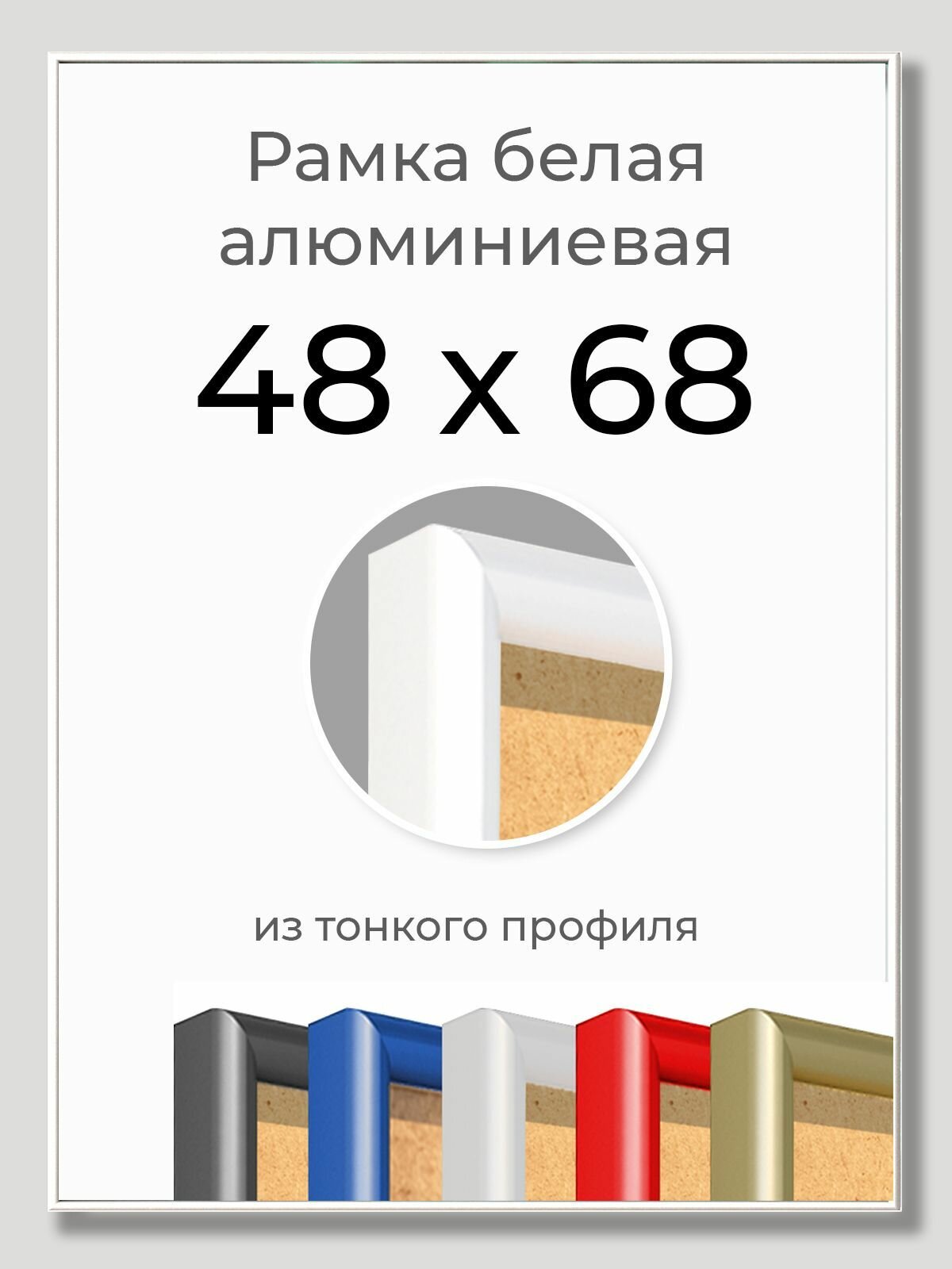 Рамка "Белая алюминиевая фоторамка 48х68 см" для пазла, фото, вышивки, алмазной мозаики, постера