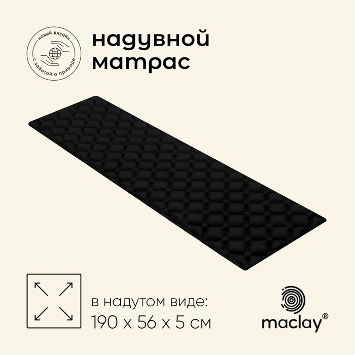 Матрас туристический maclay, 190×56×5 см