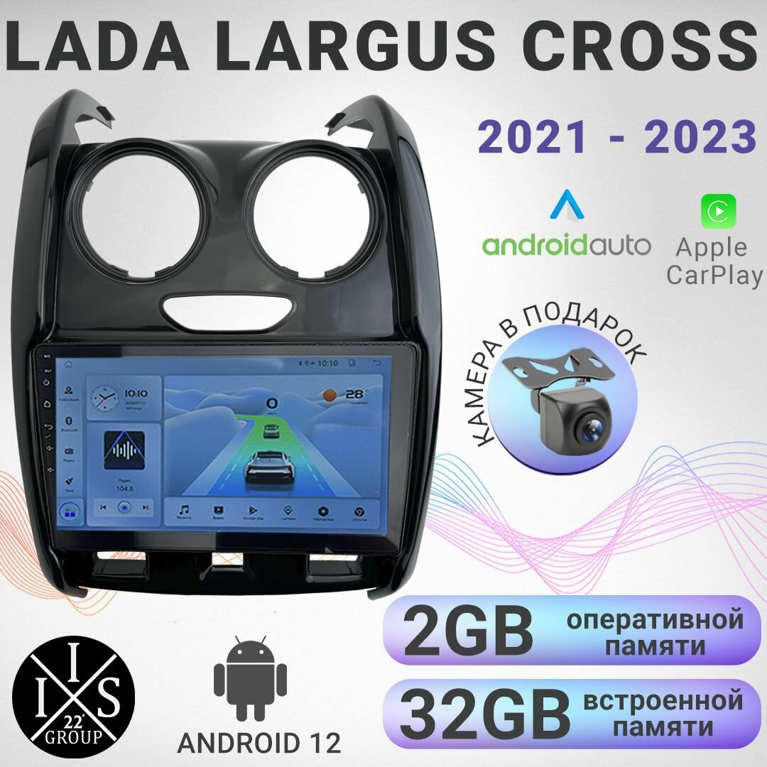 Магнитола Lada Largus Cross 2021 - 2023, 9 дюймов, разрешение экрана 1280*720, Android 12, 2/32ГБ, чип-усилитель YD7389. Лада Ларгус. + Переходная рамка
