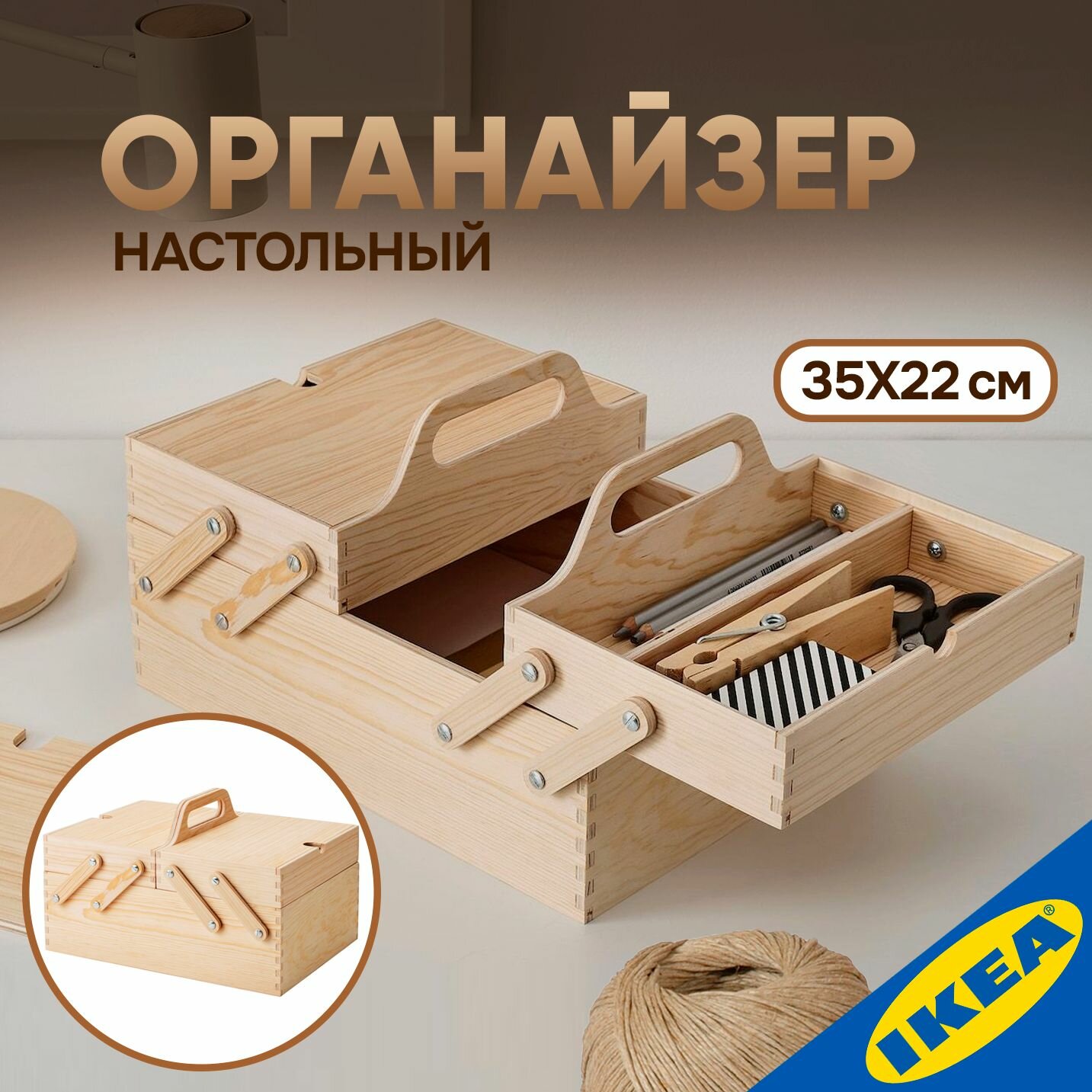 Настольный органайзер IKEA KLАMMEMACKA клэммемакка 35х22 см натуральная фанера
