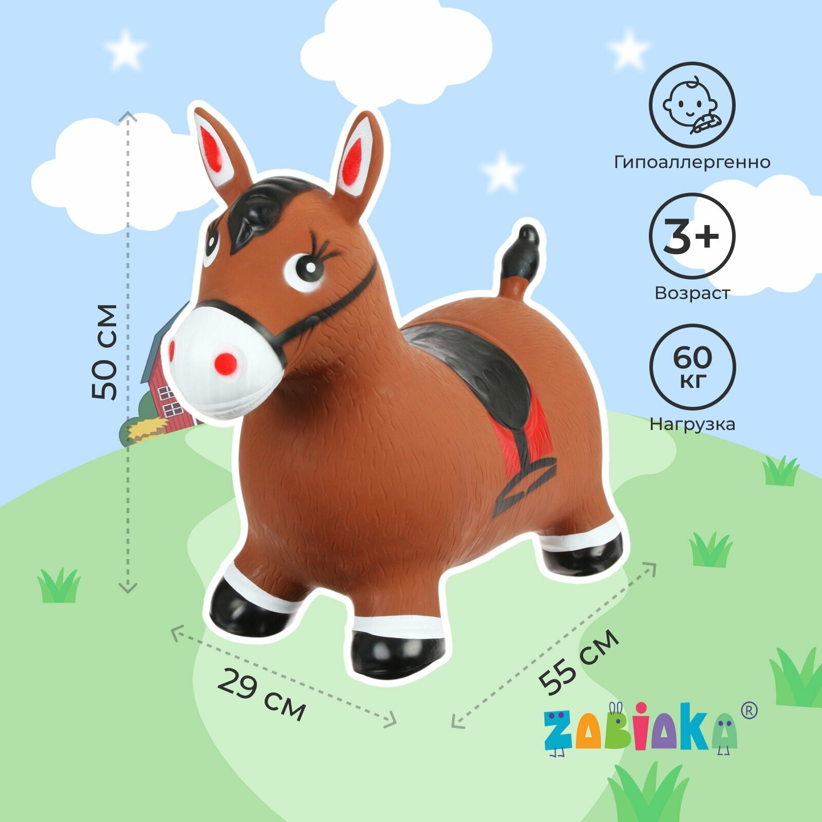 Попрыгун детский "Лошадка" 60 кг нагрузки, 50 см, коричневый, ZABIAKA