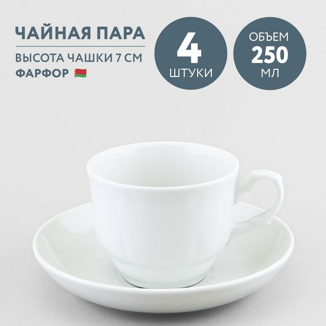 Набор из 4 чайных пар 250 мл Добрушский фарфор Тюльпан