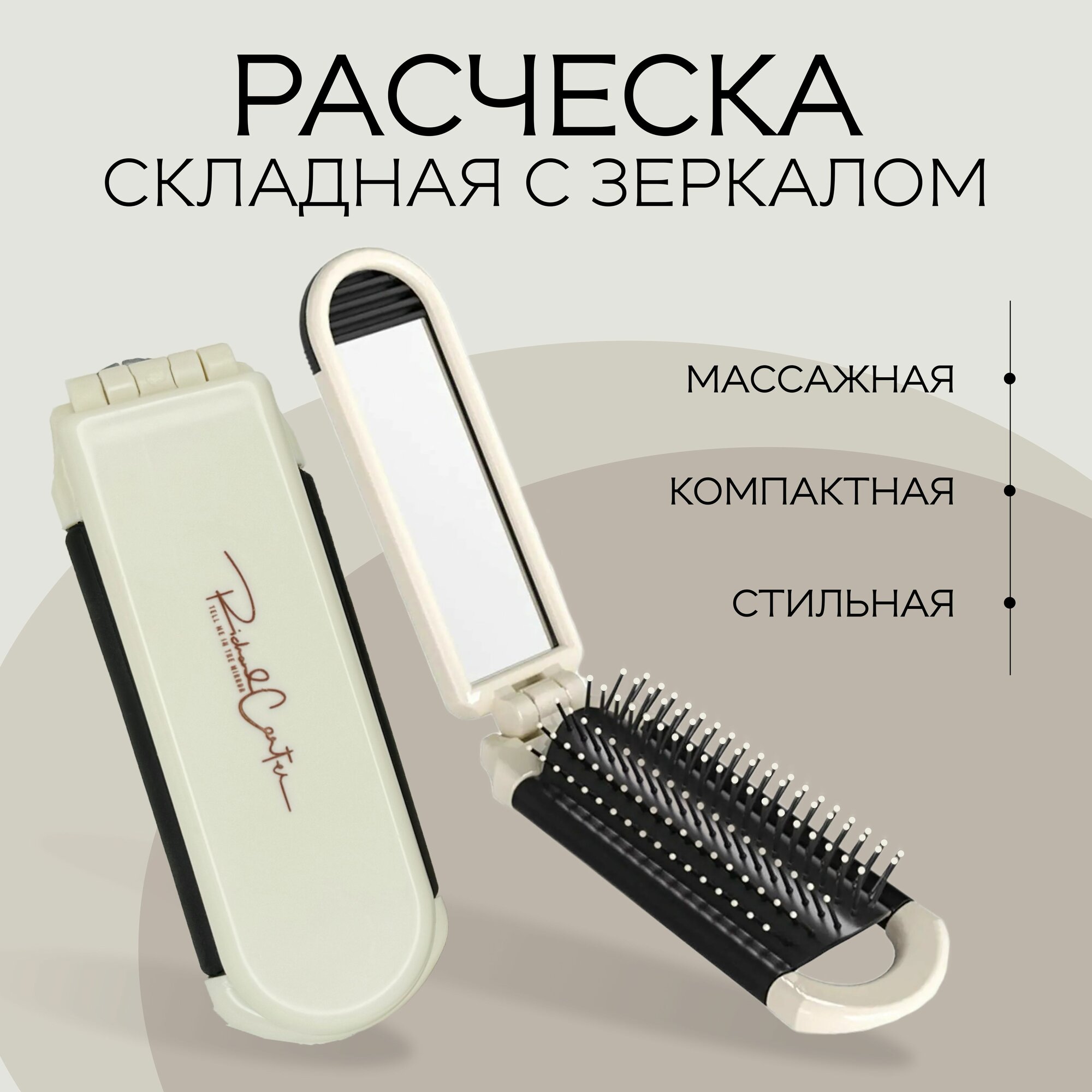 Щетка для волос