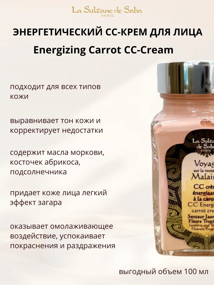 Крем для лица CC Energizing Carrot Cream 100ml — фото 1
