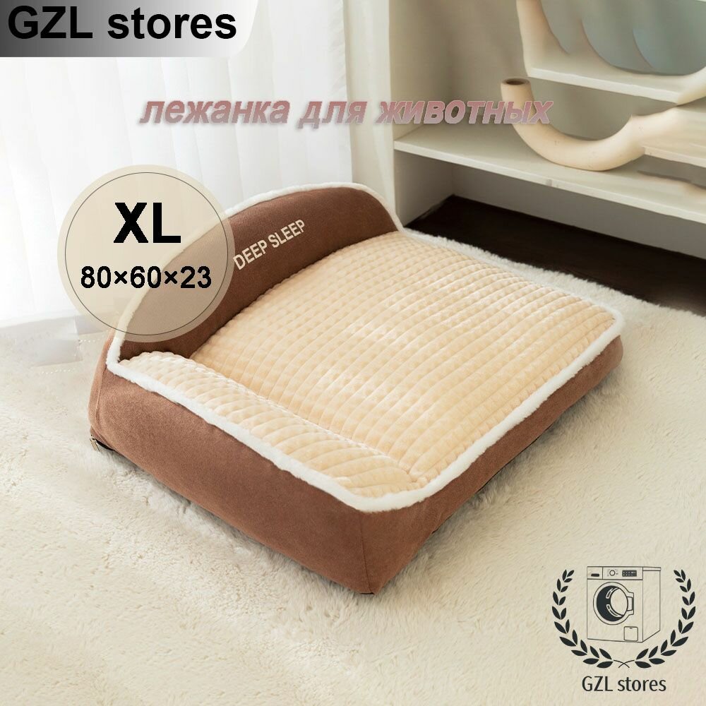 Лежанка для животных Happy kitten, применимость для собак средних пород и для кошек,800x600x230, коричневый