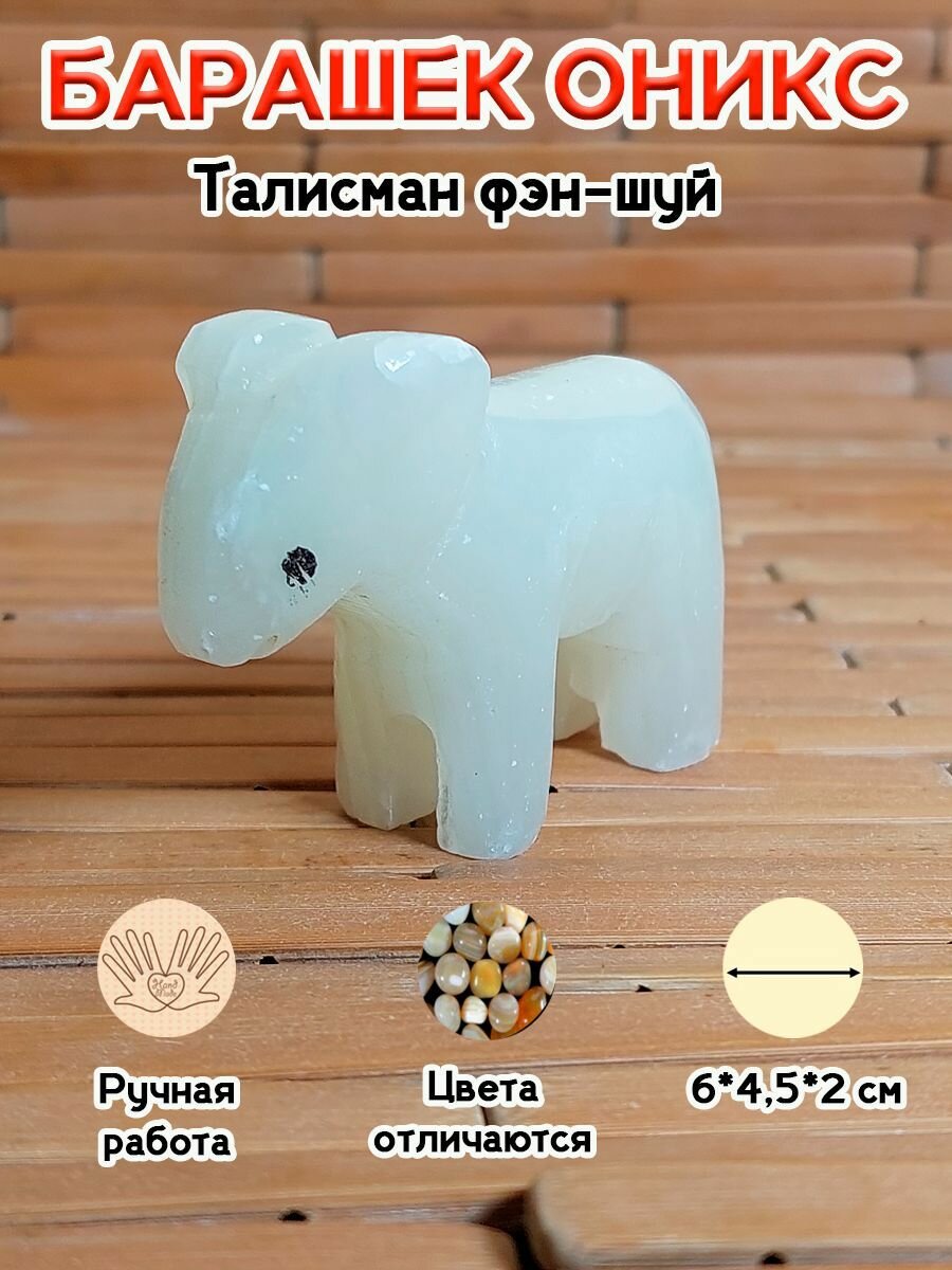 Фигурка из камня Оникс статуэтка Баран барашек