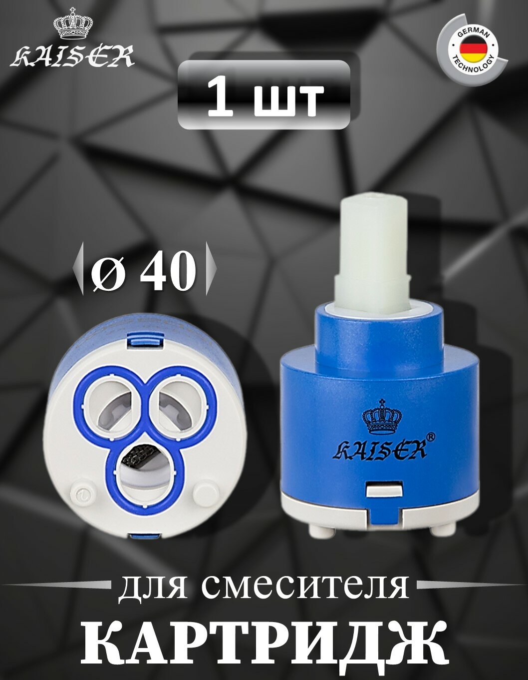 Картридж KАISER 6262 (40-SDL) d40 Sedal