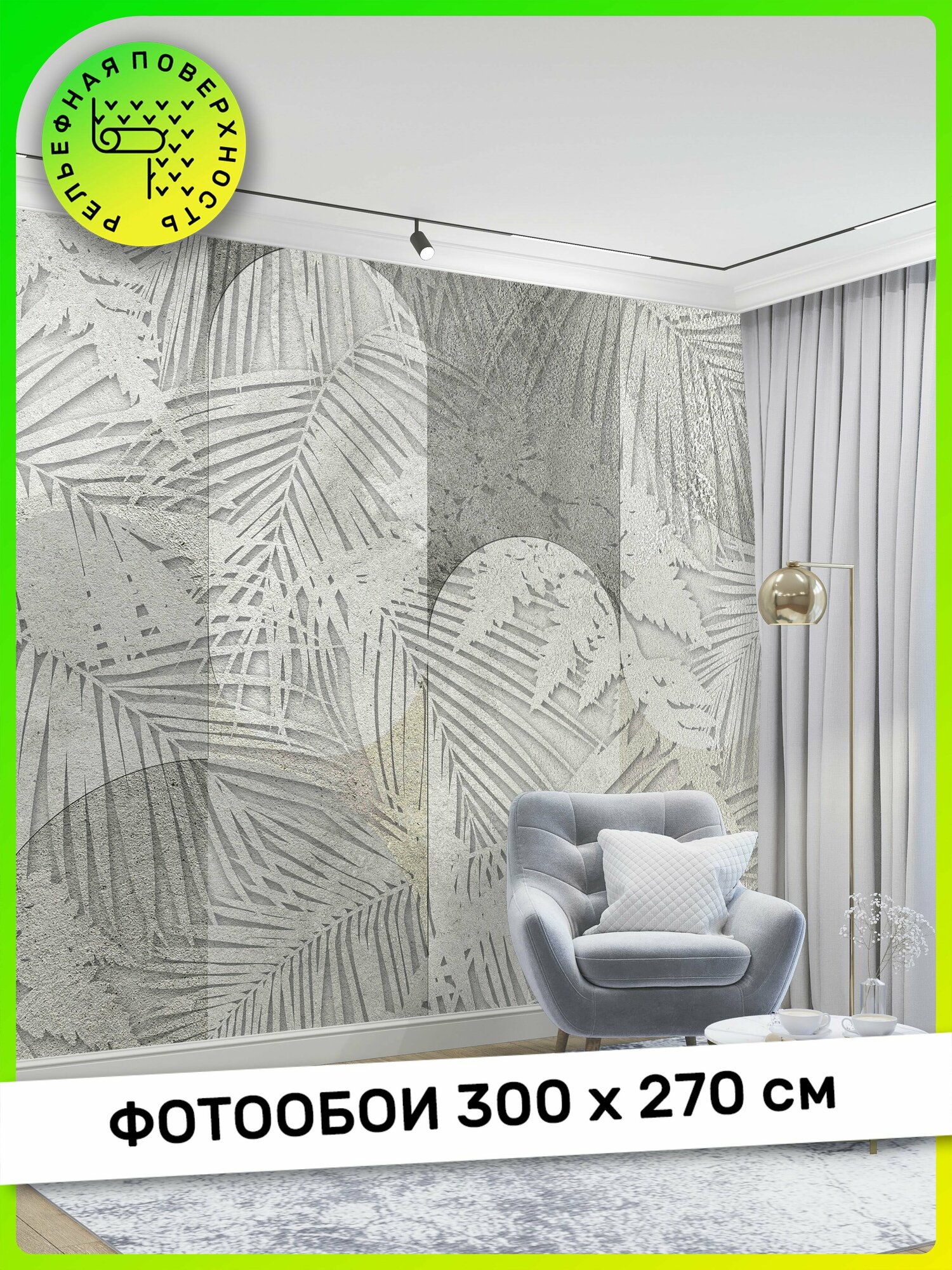 Фотообои, обои Растения гранж на стену, в зал, гостиную, спальню, на кухню, 300 см x 270 см